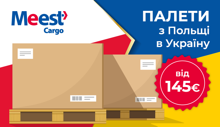 Wow акція від Meest Cargo! | Акції Meest Україна
