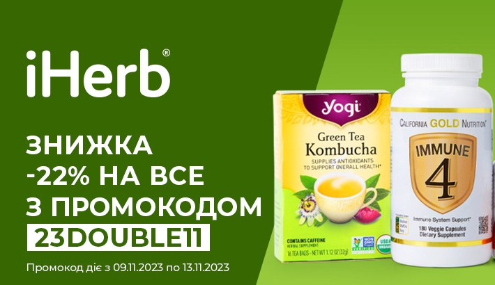 Sigles’ Day: знижка -22% на всі товари iHerb | Акції Meest Україна