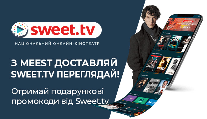 Акція від Meest та SWEET.TV! | Акції Meest Україна