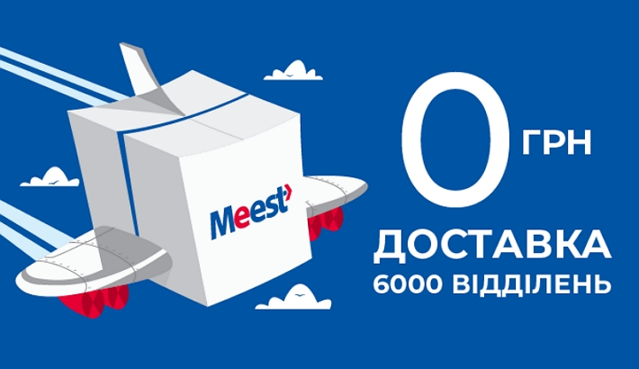 Акція від Meest та Telemart | Акції Meest Україна