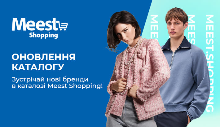 Зустрічай нові бренди в каталозі Meest Shopping!