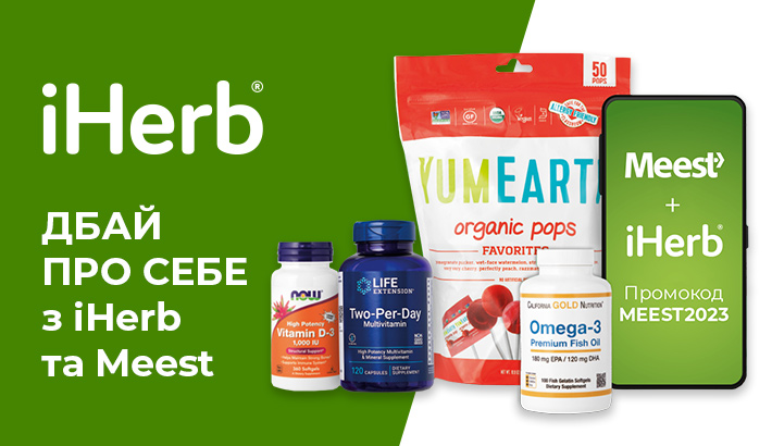 iHerb та Meest дарують знижку на твої улюблені товари! | Акції Meest ...