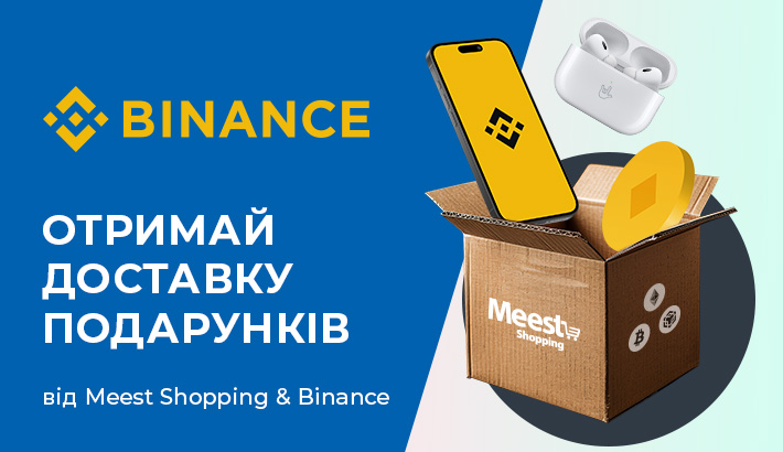 Отримай доставку подарунків від Binance & Meest Shopping!