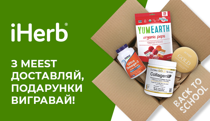 Піклуйся про здоров’я й отримуй подарунки! Акція від Meest та iHerb! | Акції Meest Україна