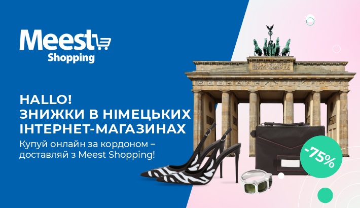 Добірка інтернет-магазинів Німеччини зі знижками! Доставляй з Meest ...