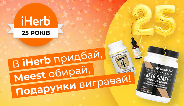 Результати конкурсу від Meest та iHerb | Акції Meest Україна
